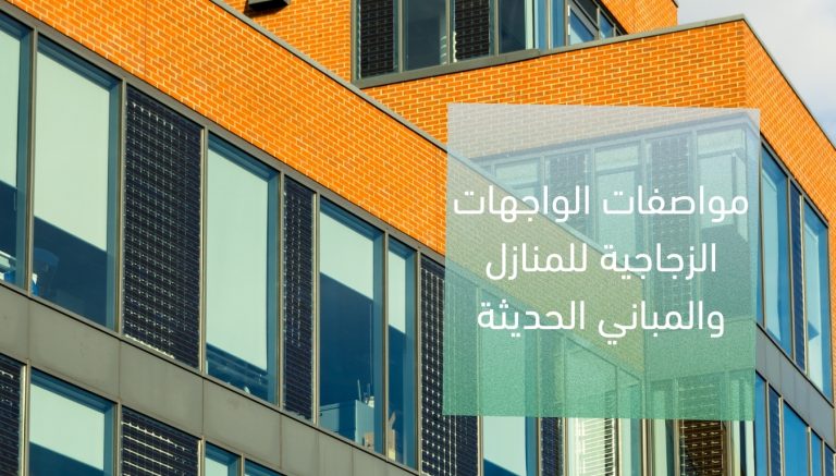 Learn about the specifications of glass facades for modern homes and ...